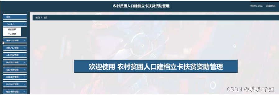 【附源码】python计算机毕业设计农村贫困人口建档立卡扶贫资助管理编写python Pandas程序统计表中贫困人口数量 Csdn博客