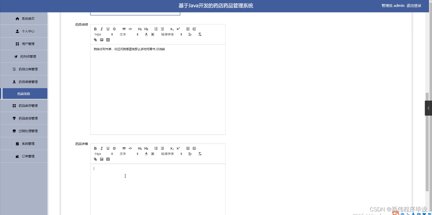 Java计算机毕业设计基于开发的药店药品管理系统（开题报告源码论文）药品管理系统开通报告 Csdn博客 