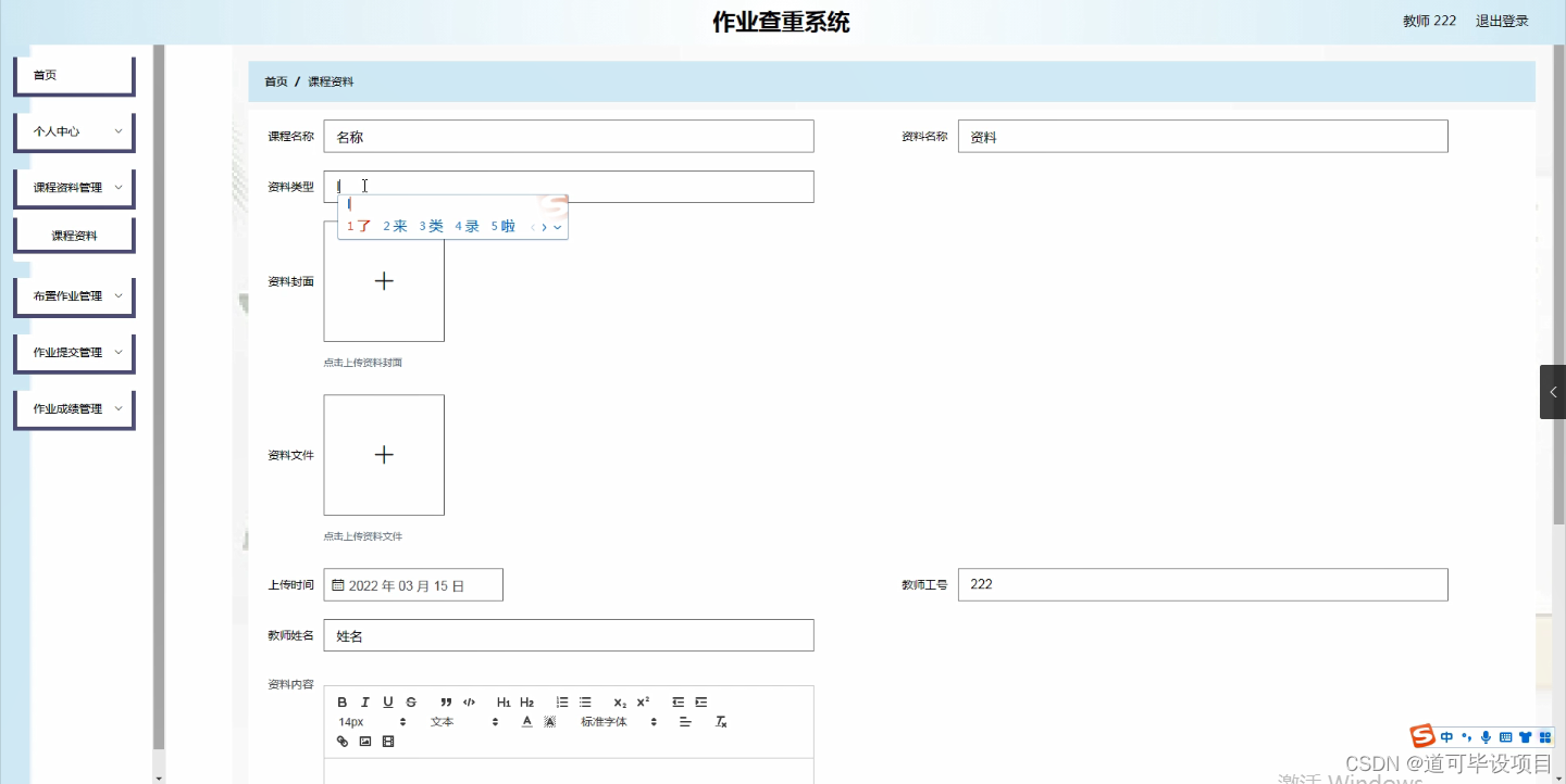 【附源码】java计算机毕业设计作业查重系统(springbootmysql开题论文)查重平台源码 Csdn博客