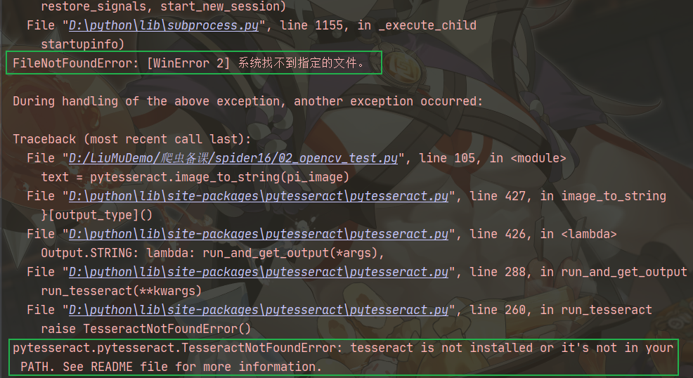 Pytesseract打开图片错误python Pytesseract找不到指定文件 Csdn博客