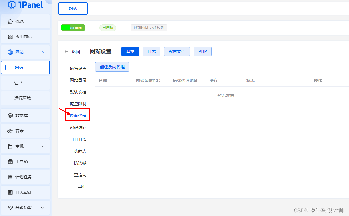 1panel OpenResty 设置网站重定向_1panel重定向-CSDN博客