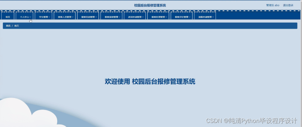 Django计算机毕业设计校园后台报修管理系统python源码程序lw远程部署python后台管理源码 Csdn博客