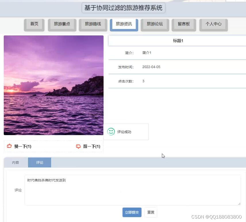 Python基于django协同过滤的旅游推荐系统flask基于协同过滤算法的旅游景点的推荐系统 Csdn博客