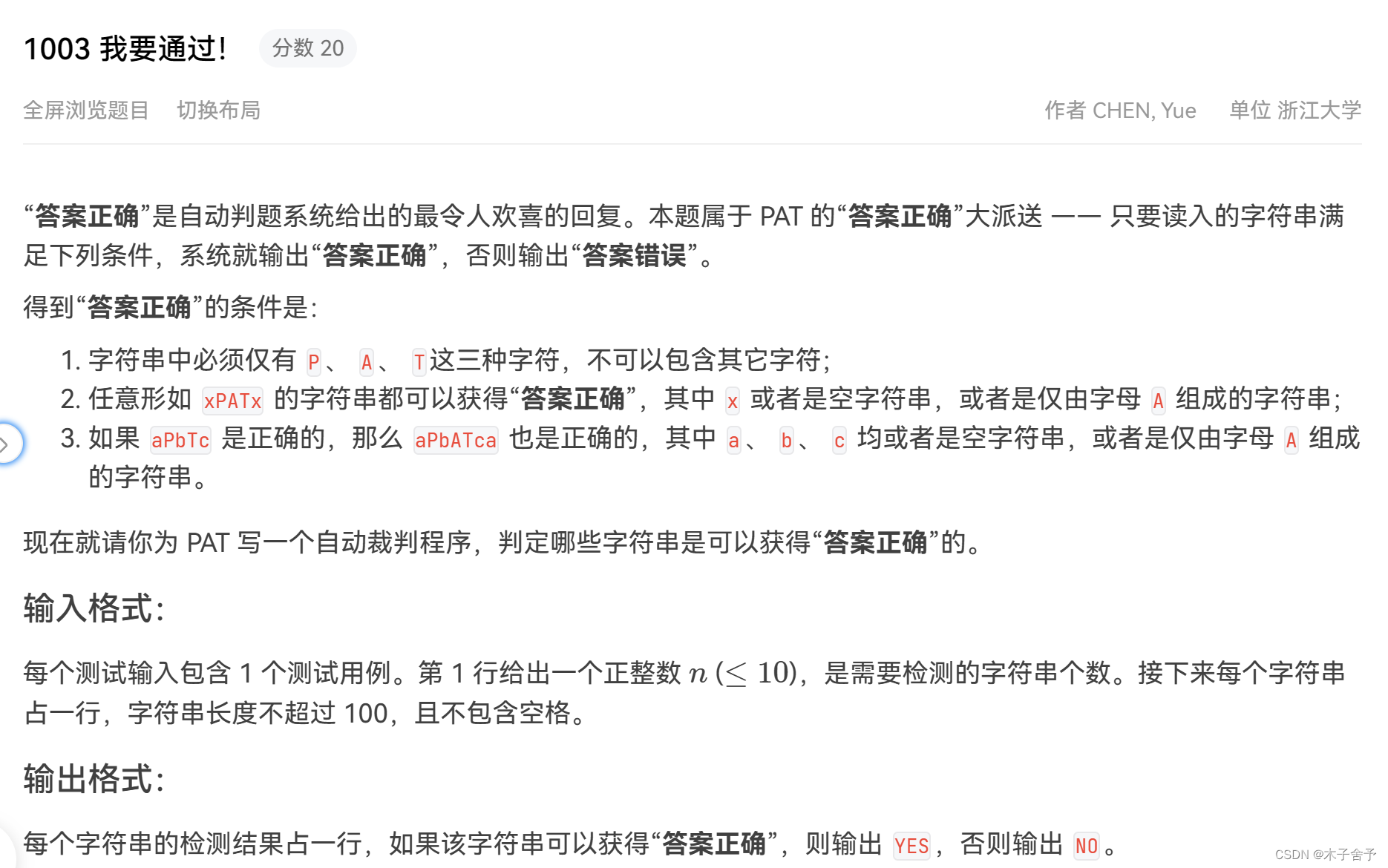 PAT 1003 我要通过！（C++）_pat1003-CSDN博客