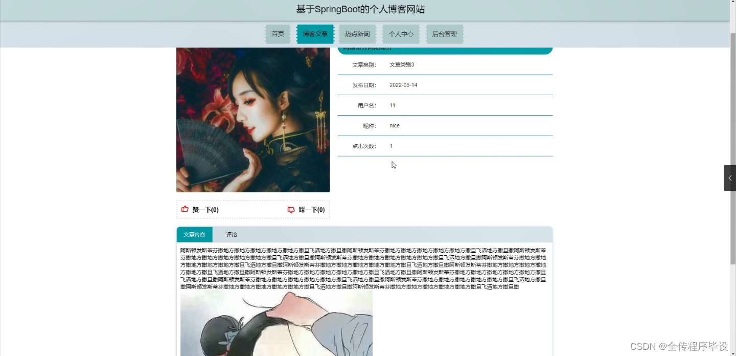 Java计算机毕业设计基于的个人博客网站(附源码springboot开题论文) Csdn博客