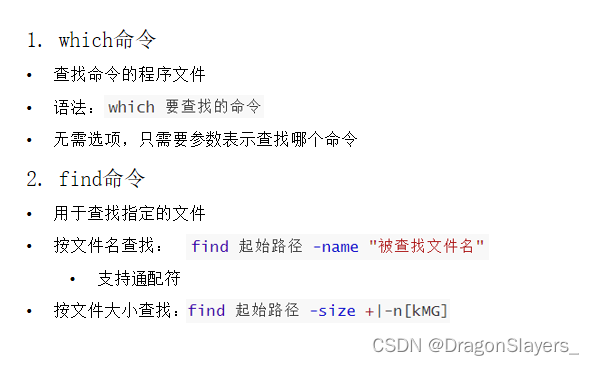 Linux基础命令-2_linux find -name 模糊查询文件-CSDN博客