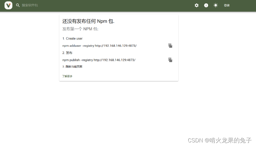 前端面试：内网npm私有仓库搭建_内部npm仓库-CSDN博客