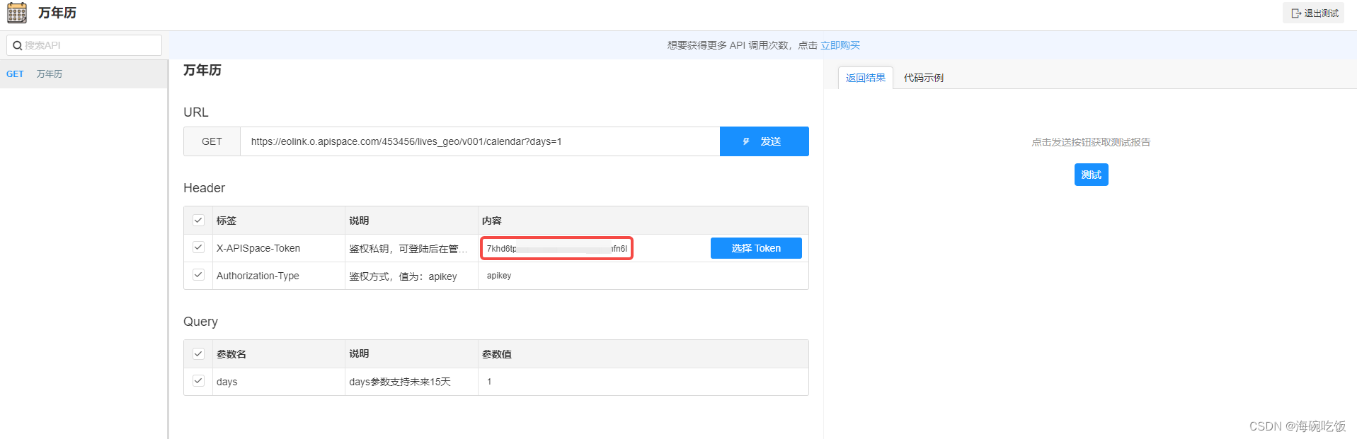 APISpace 万年历API-CSDN博客