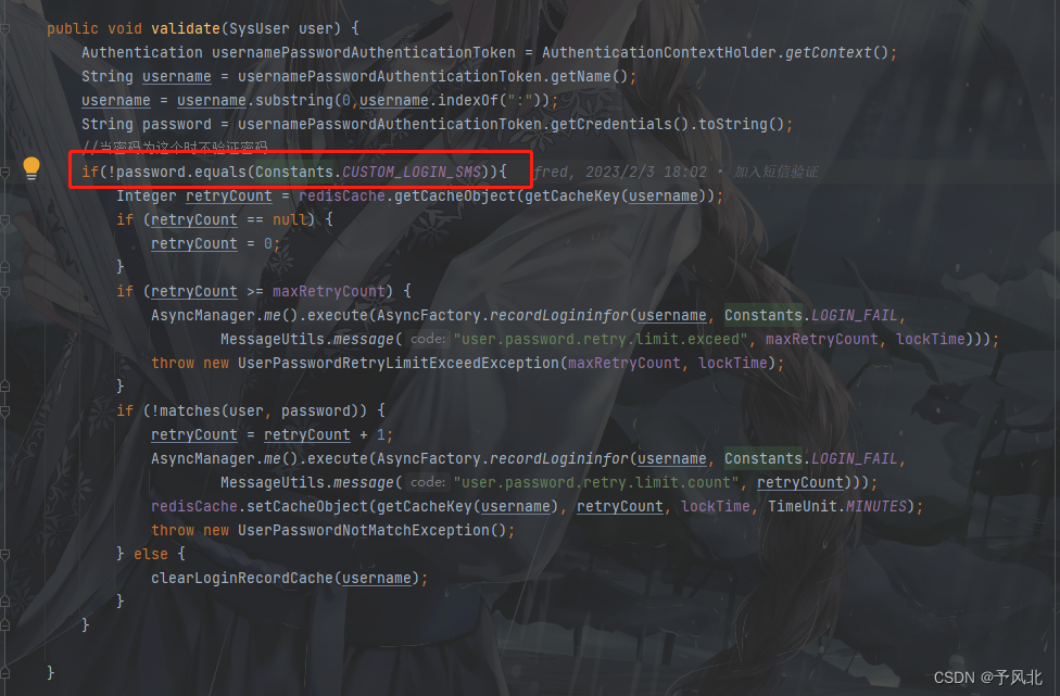 若依短信验证码登录_若依发送短信验证码-CSDN博客