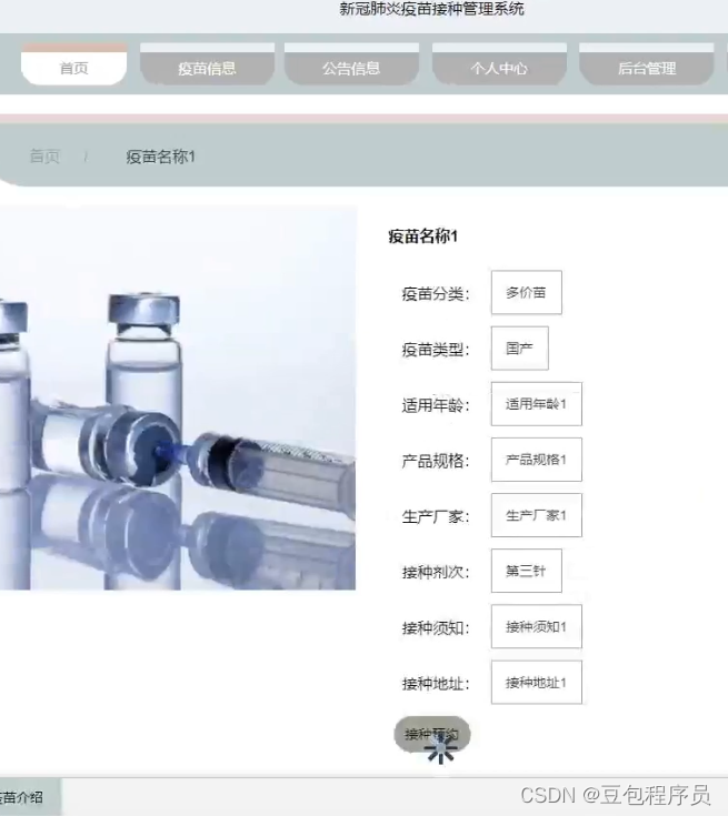 Java基于springboot新冠肺炎疫苗接种管理系统java Spring Boot 新冠疫情管理系统 Csdn博客