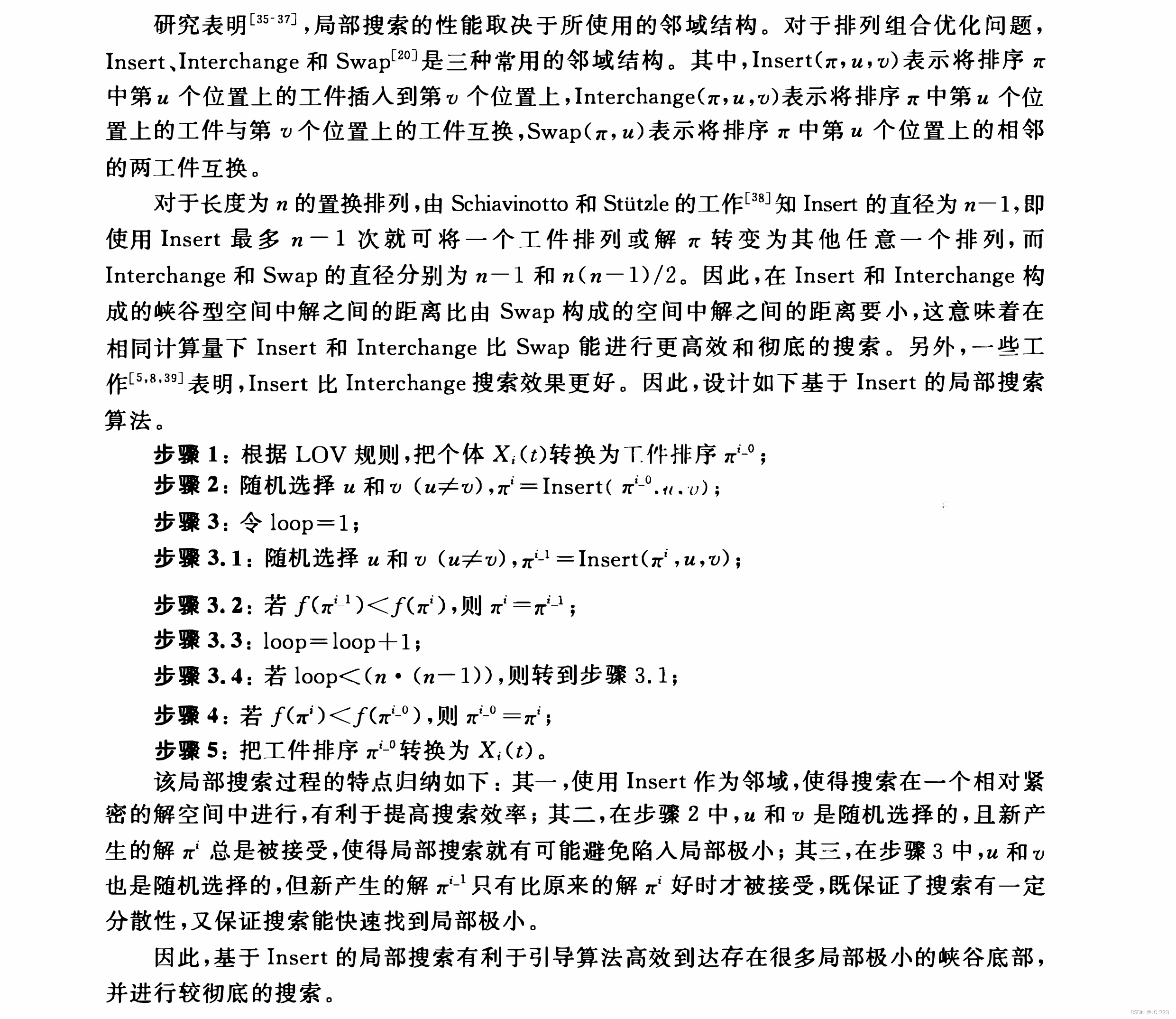 (置换流水车间调度 PFSP) 混合差分进化(DE)算法c++源代码_差分进化算法c++代码-CSDN博客