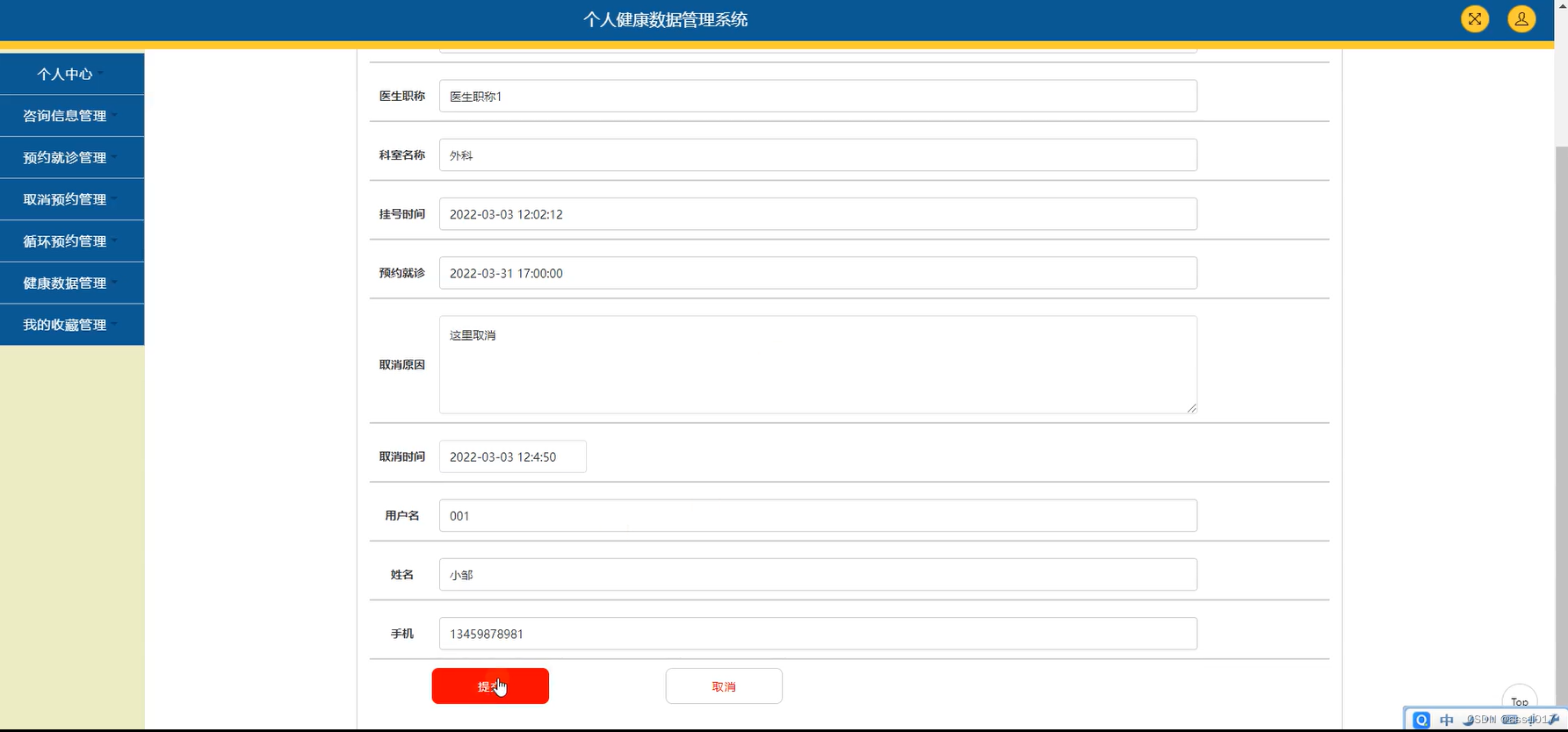 附源码 Javassm计算机毕业设计个人健康数据管理系统j3z2r源码程序数据库部署 Csdn博客