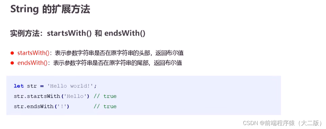 ES6 String扩展_es6 string html-CSDN博客