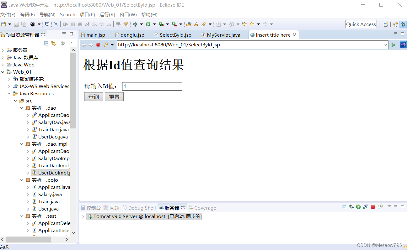 JavaWeb上机实验5 Servlet的应用（一）_servlet response实验-CSDN博客