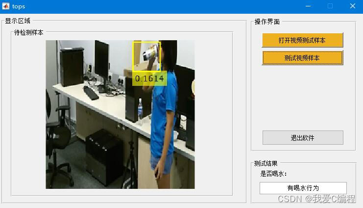 m基于Yolov2深度学习网络的人体喝水行为视频检测系统matlab仿真,带GUI界面_喝水数据集-CSDN博客