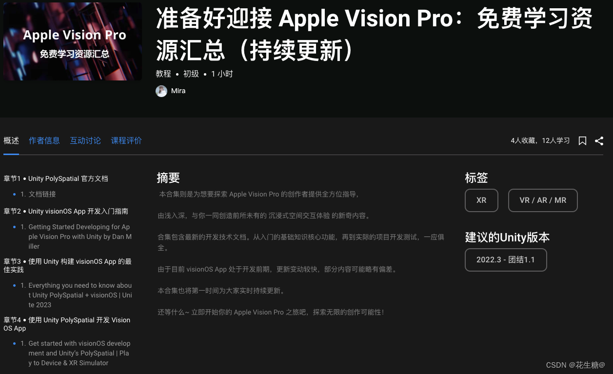 【学习教程】Vision Pro：开发学习资源_vision pro 资源论坛-CSDN博客