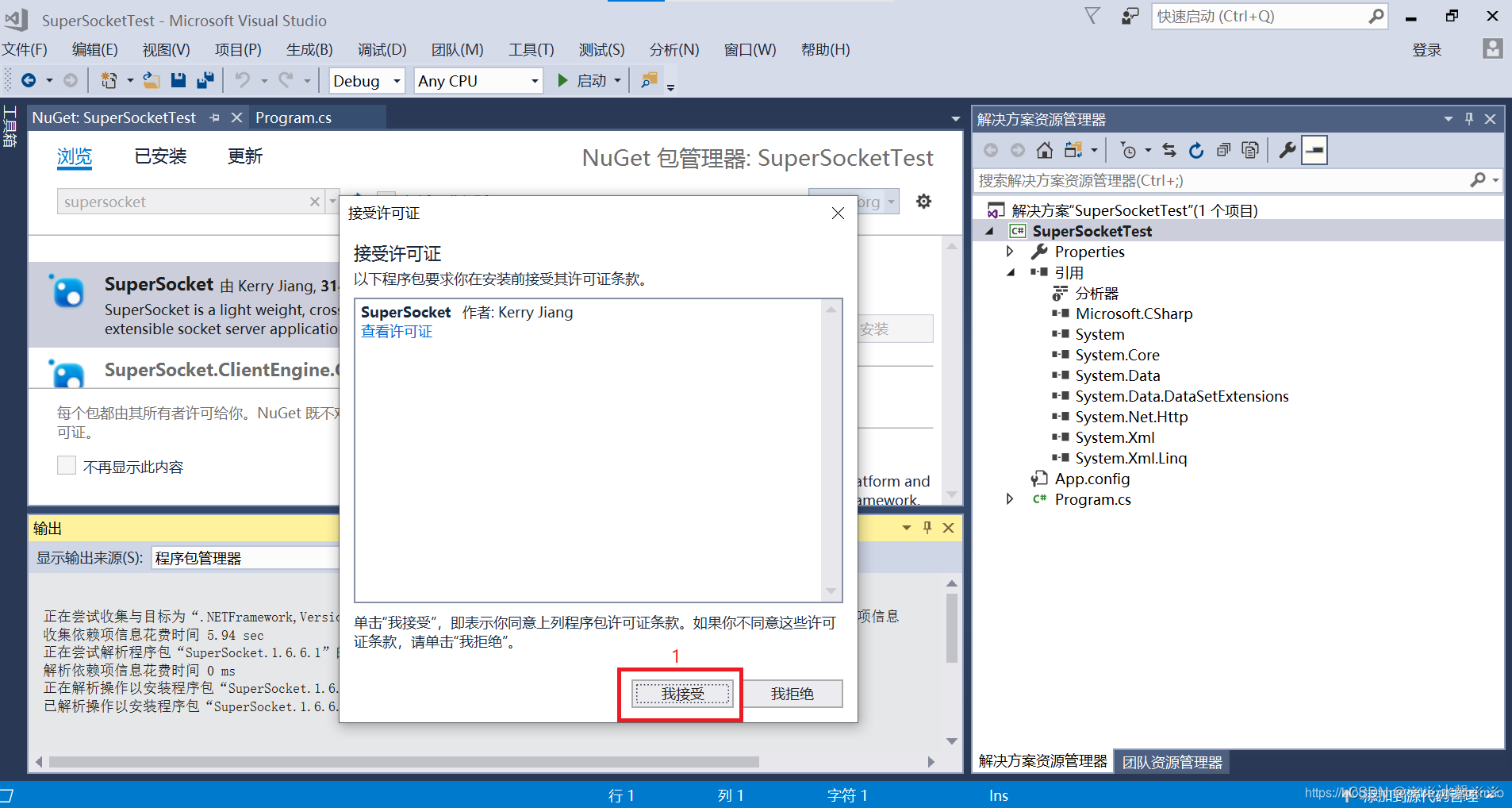 C# SuperSocket 傻瓜教程-CSDN博客