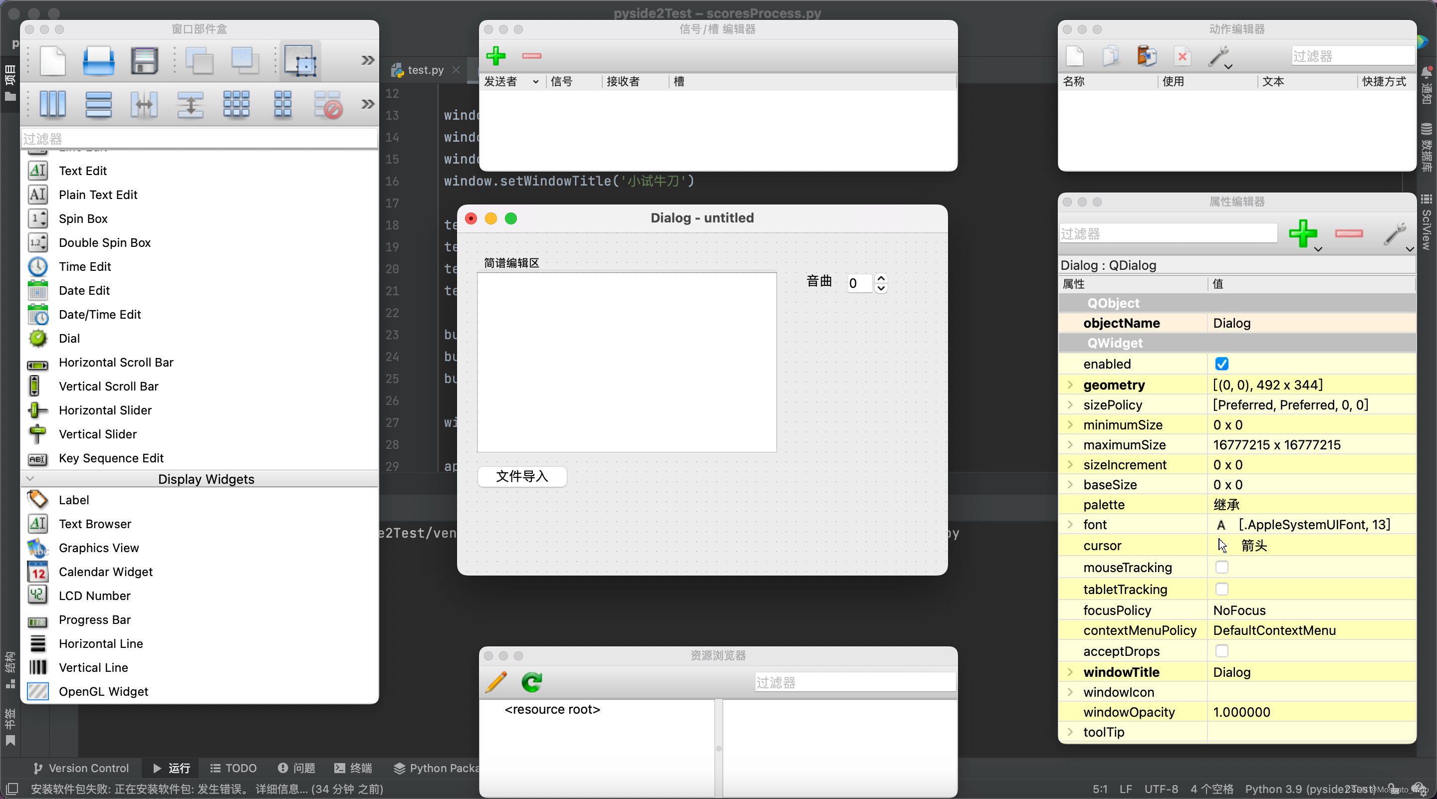 python界面交互开发入门记录-Pyside （上）_python图形界面开发(一)——pyside入门-CSDN博客