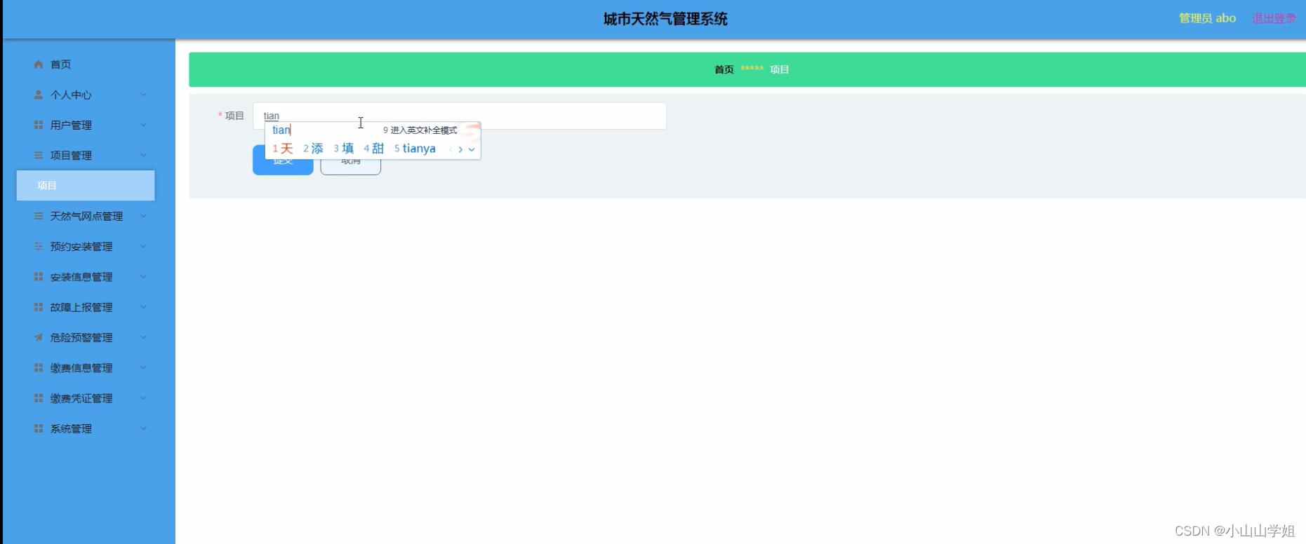 Springboot毕设项目城市天然气管理系统 p355vjava+VUE+Mybatis+Maven+Mysql+sprnig）_天然气管理系统vue springboot-CSDN博客