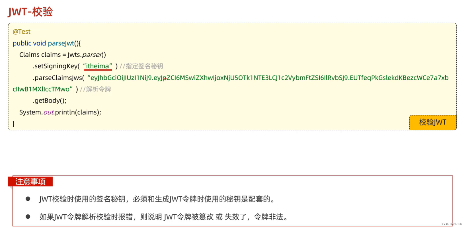 JWT令牌-CSDN博客