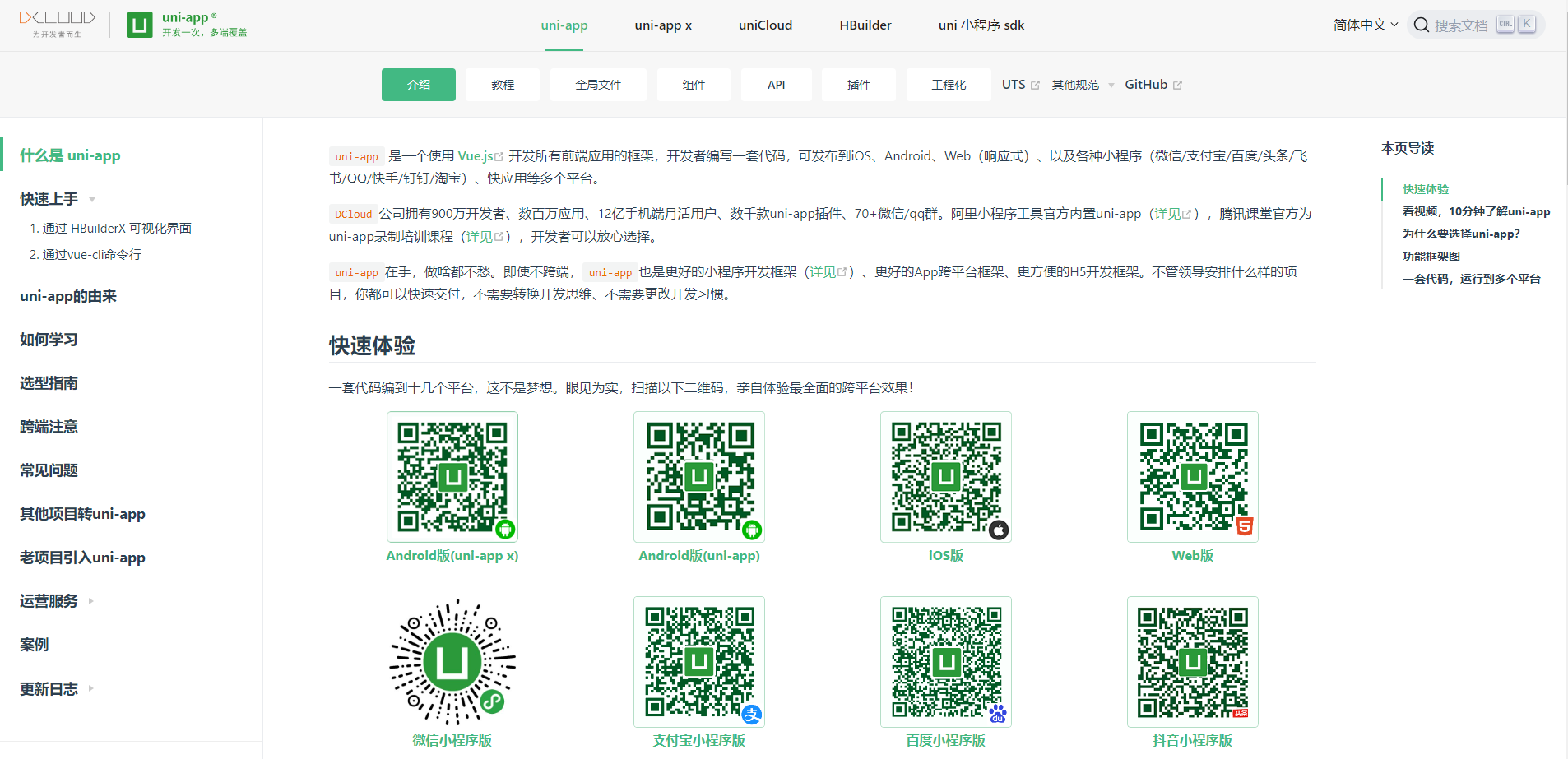 2. uni-app的一些介绍_uniapp技术栈-CSDN博客