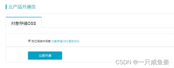 阿里云OSS对象存储服务_ossclient.putobject-CSDN博客