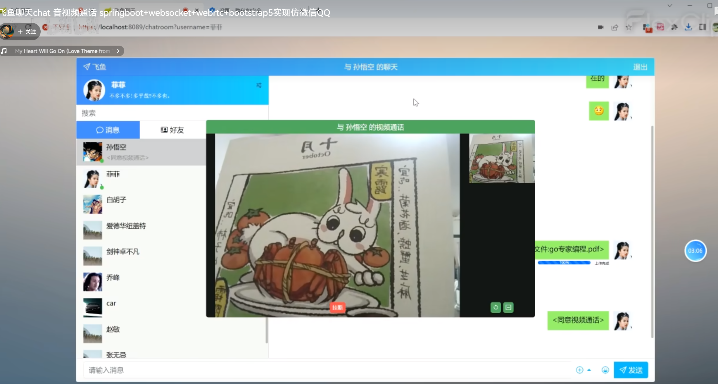 Springboot Websocket Webrtc 仿微信、仿qq 音视频通话聊天 飞鱼chat Im即时通讯 Webrtc
