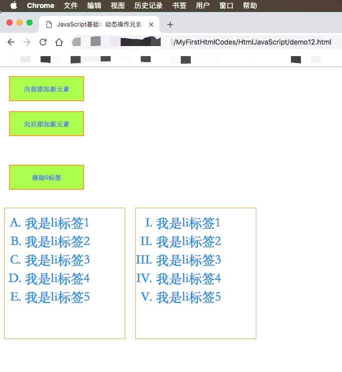JavaScript基础：动态操作元素（createElement、appendChild、insertBefore、removeChild等方法的应用）_js createelement ...