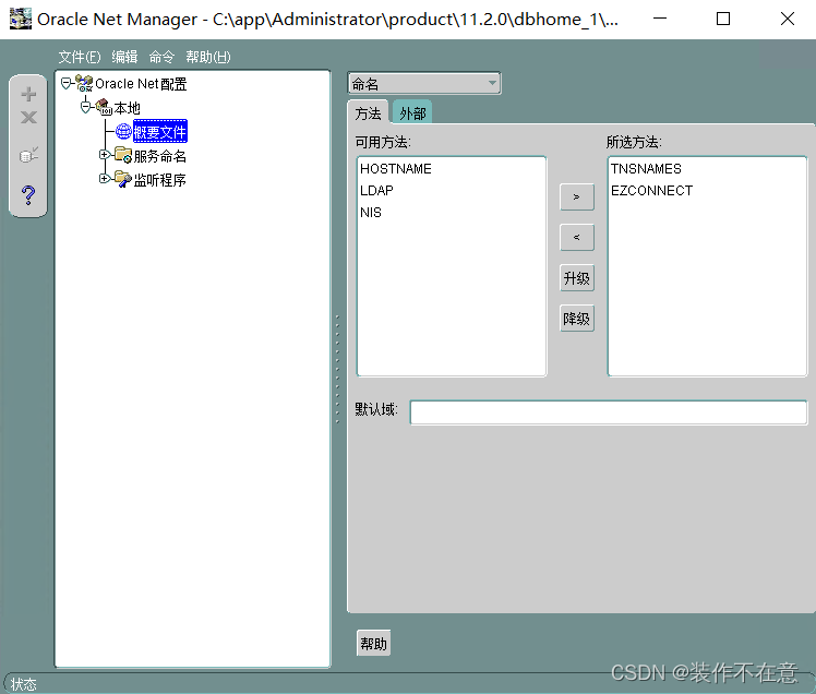 PLSQL或Navicat远程连接Oracle数据库时出现“ORA-12638:身份证明检索失败”错误解决办法及教程（详细，亲测有效）_ora-12638: 身份证明检索失败-CSDN博客