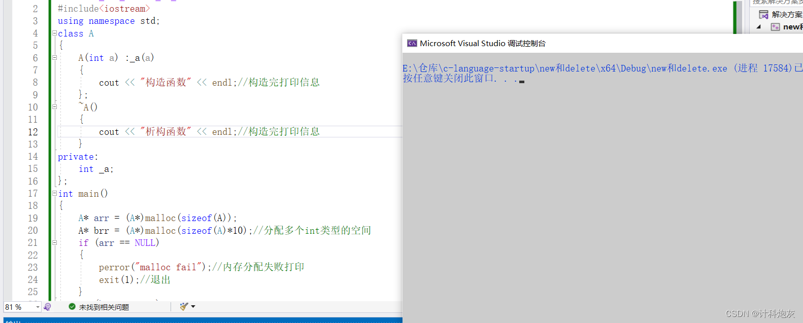 C++内存分布 new和delete介绍_new和delete能不能操作栈上的内存?-CSDN博客