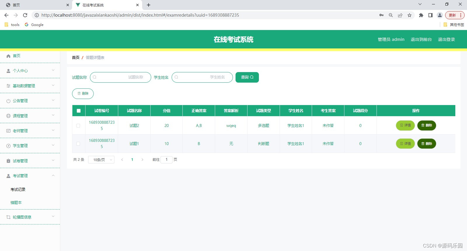 基于springbootmysqlvue前后端分离的在线考试系统附论文springbootvuejsmysql前后端分离在线考试系统、在线考试 Csdn博客