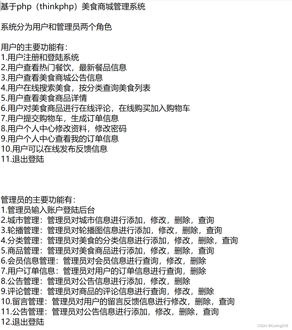 Php毕业设计源码基于php(thinkphp)美食商城管理系统 Csdn博客