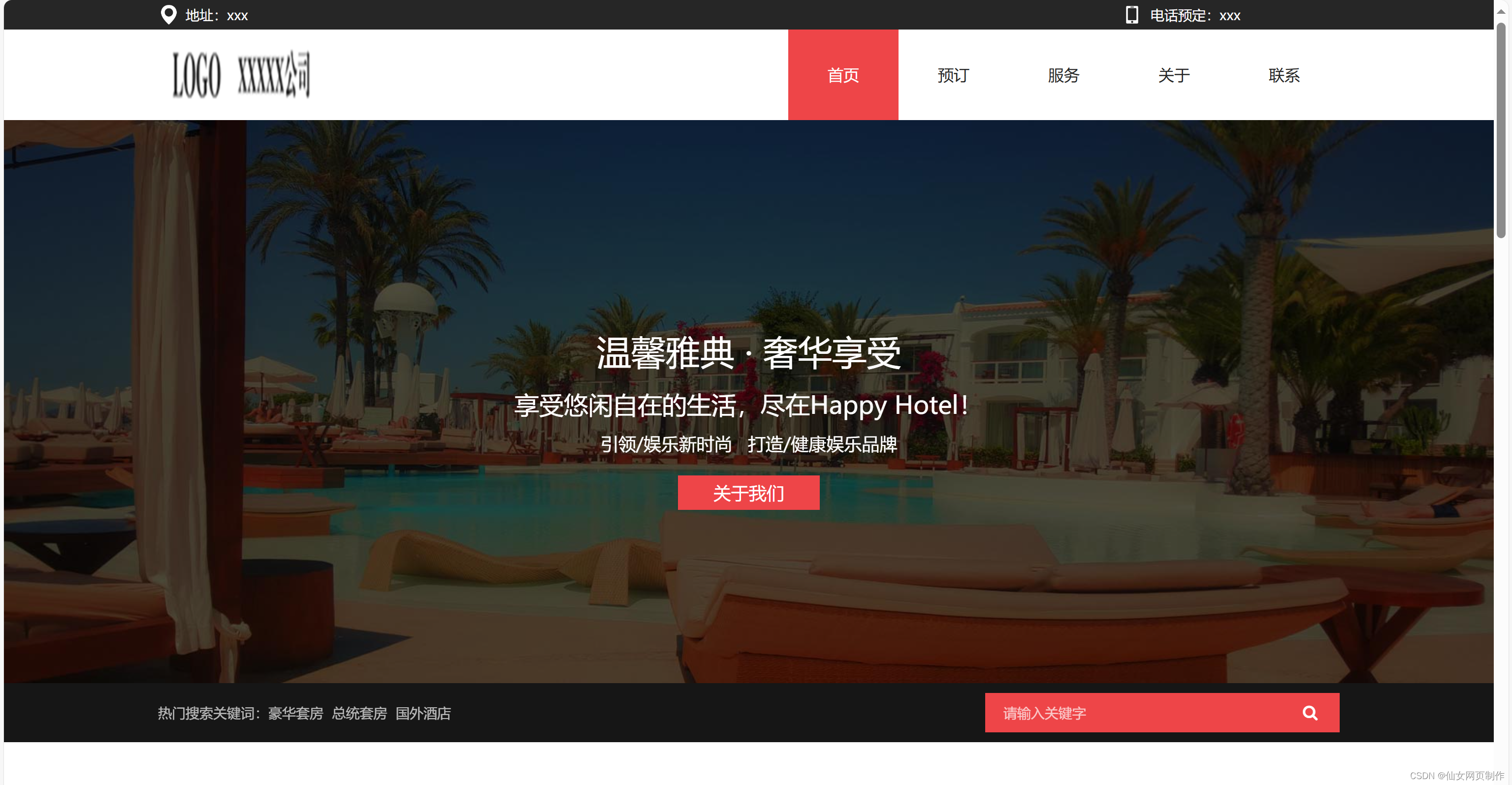 337.大学生HTML期末大作业 —【高端大气的酒店主题网页】 Web前端网页制作 html+css+js-CSDN博客