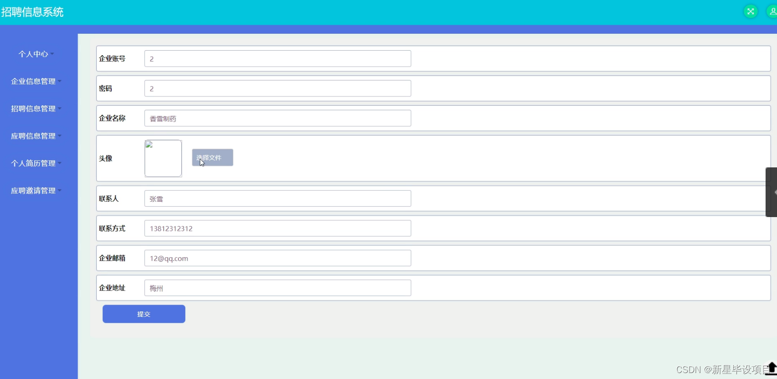 招聘信息系统(JSP+java+springmvc+mysql+MyBatis)-CSDN博客