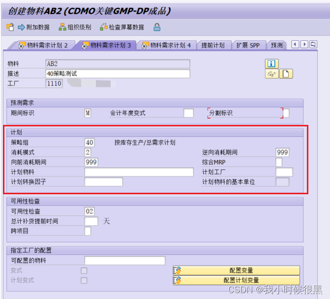 SAP 40策略测试及简介_sap 计划策略40-CSDN博客