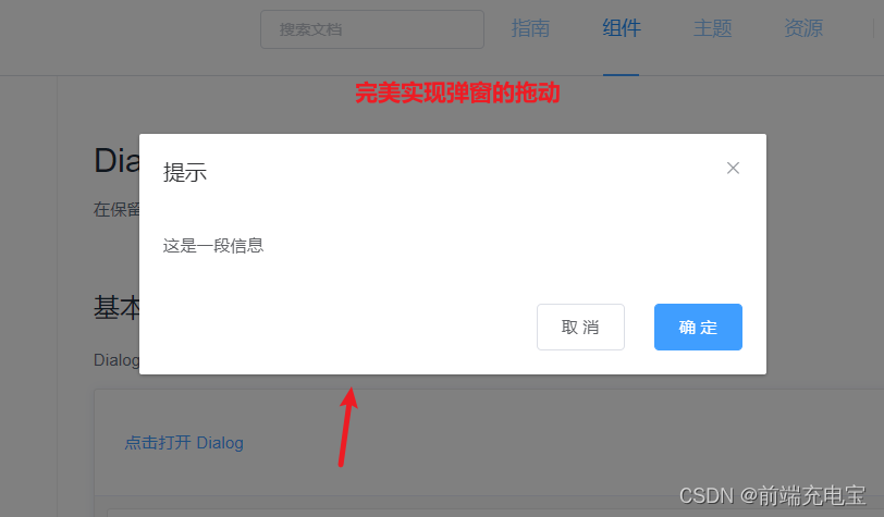 Vue2 完成实现elementui中el Dialog弹窗的拖拽功能（宽度高度适配，且关闭后打开位置居中）vue2 Csdn专栏