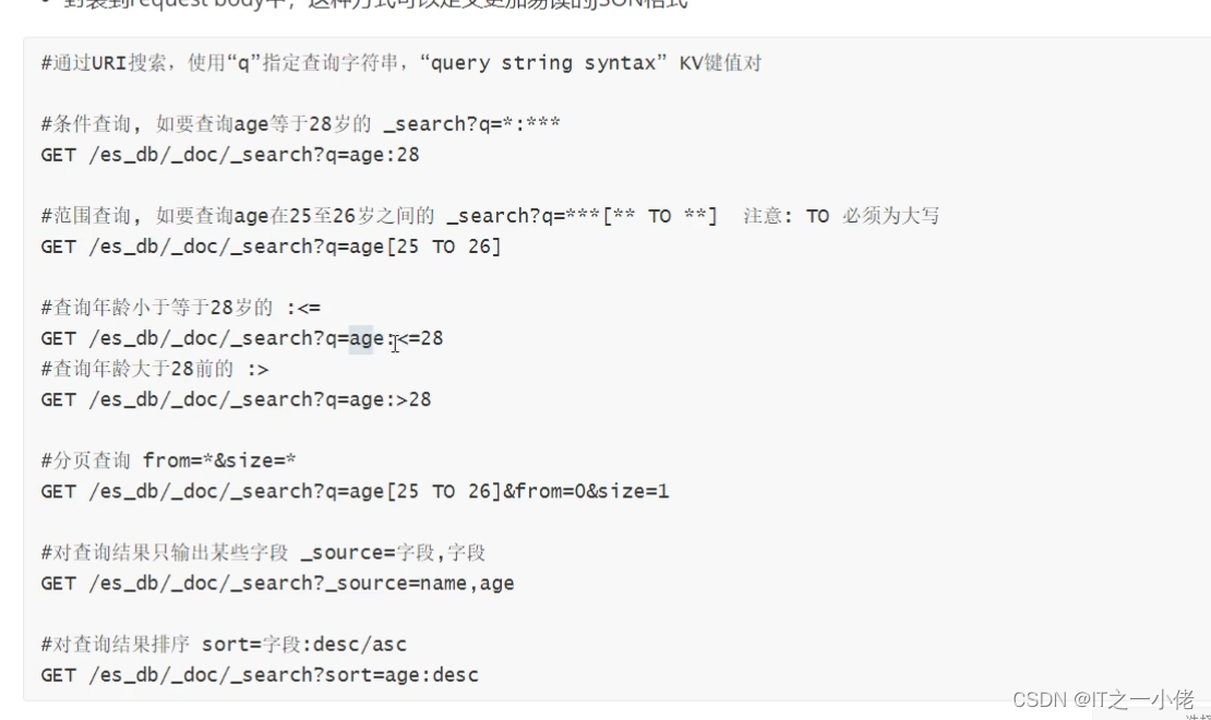 Elasticsearch学习笔记记录3【图灵fox】elasticsearch 图灵 Csdn博客 8310