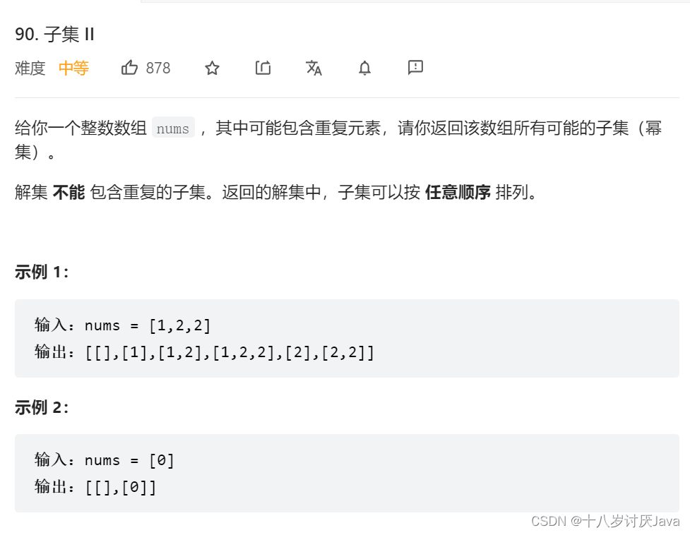 Leetcode回溯算法子集问题——90子集ii子集2 算法题 Csdn博客