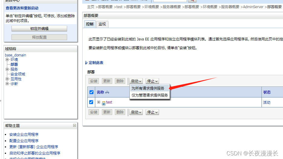 weblogic部署应用包（从开发到部署）_weblogic部署jar包-CSDN博客