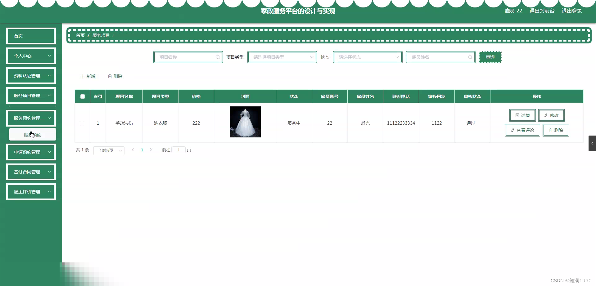 Springboot毕设项目家政服务平台的设计与实现c90g5（javavuemybatismavenmysql）基于springboot和vue的家政服务平台的设计与实现开发环境