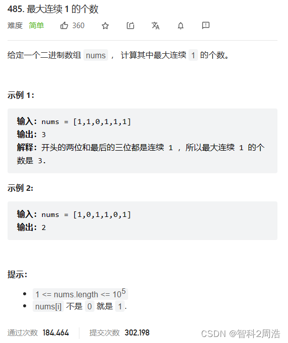 Leetcode——最大连续1的个数 Csdn博客