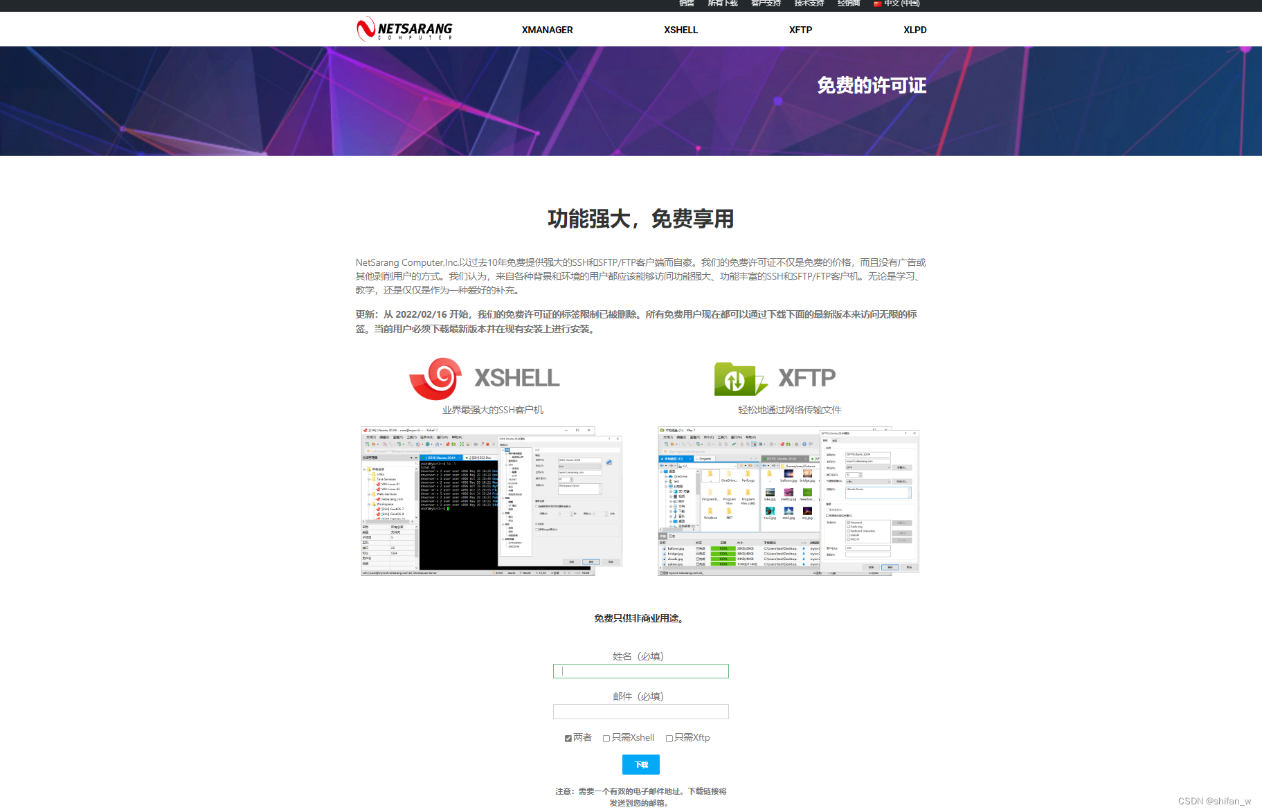 Linux入门篇 -Xshell 安装与使用入门_linux安装xshell-CSDN博客