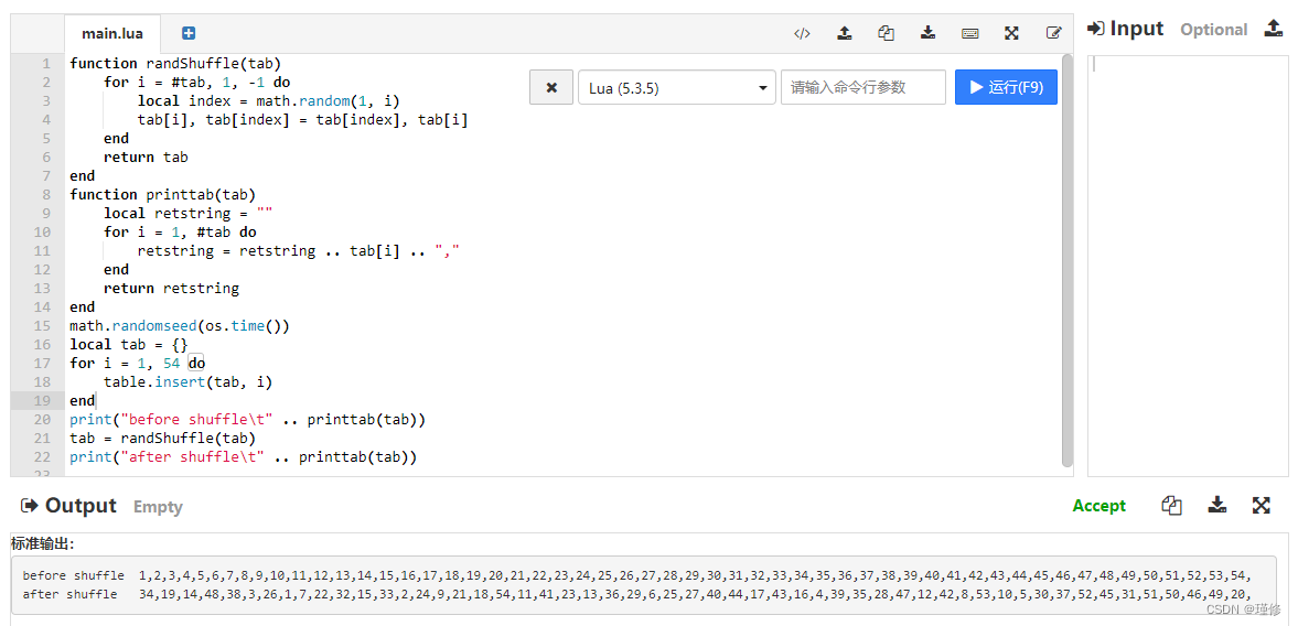 【lua】洗牌算法（极简）_lua 数组 洗牌-CSDN博客