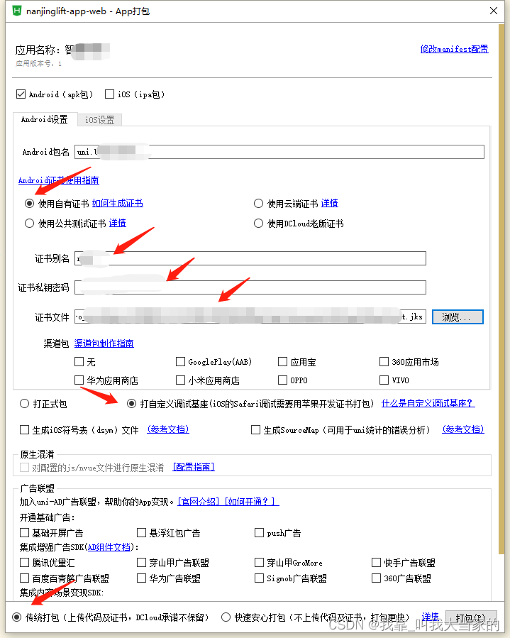 uniapp使用unipush推送及java后台推送代码(含本地打包apk使用unipush推送)_unipush使用后端-CSDN博客