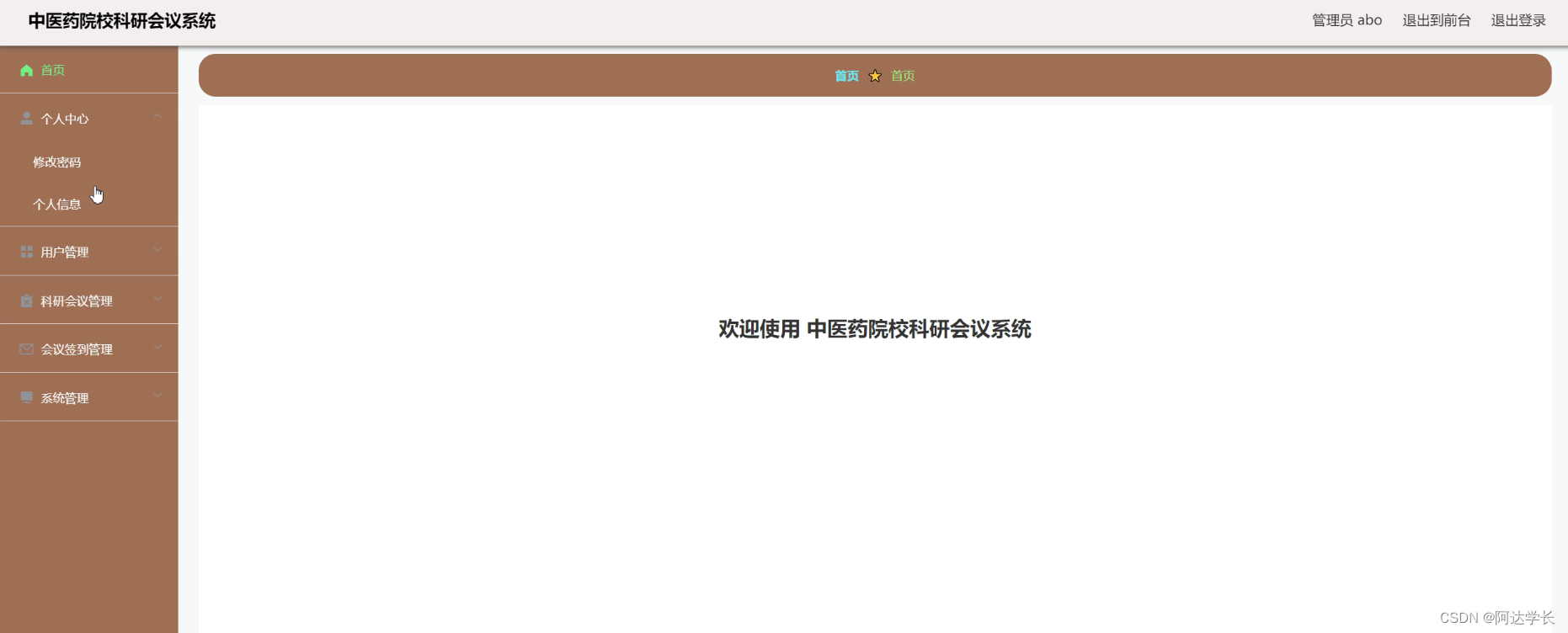 Java毕设项目中医药院校科研会议系统(javavuemybatismavenmysql)java医疗会议项目介绍 Csdn博客