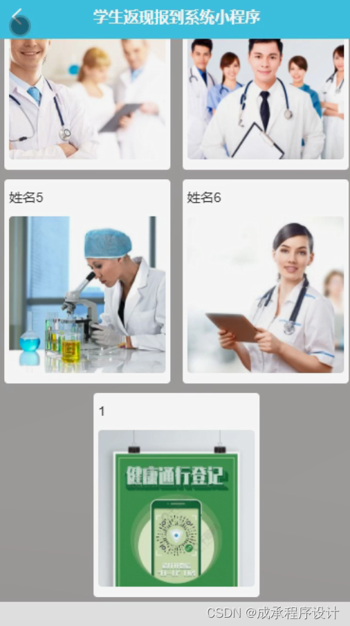 Springboot计算机毕业设计学生返校报到系统小程序【附源码】开题论文mysql程序部署 Csdn博客