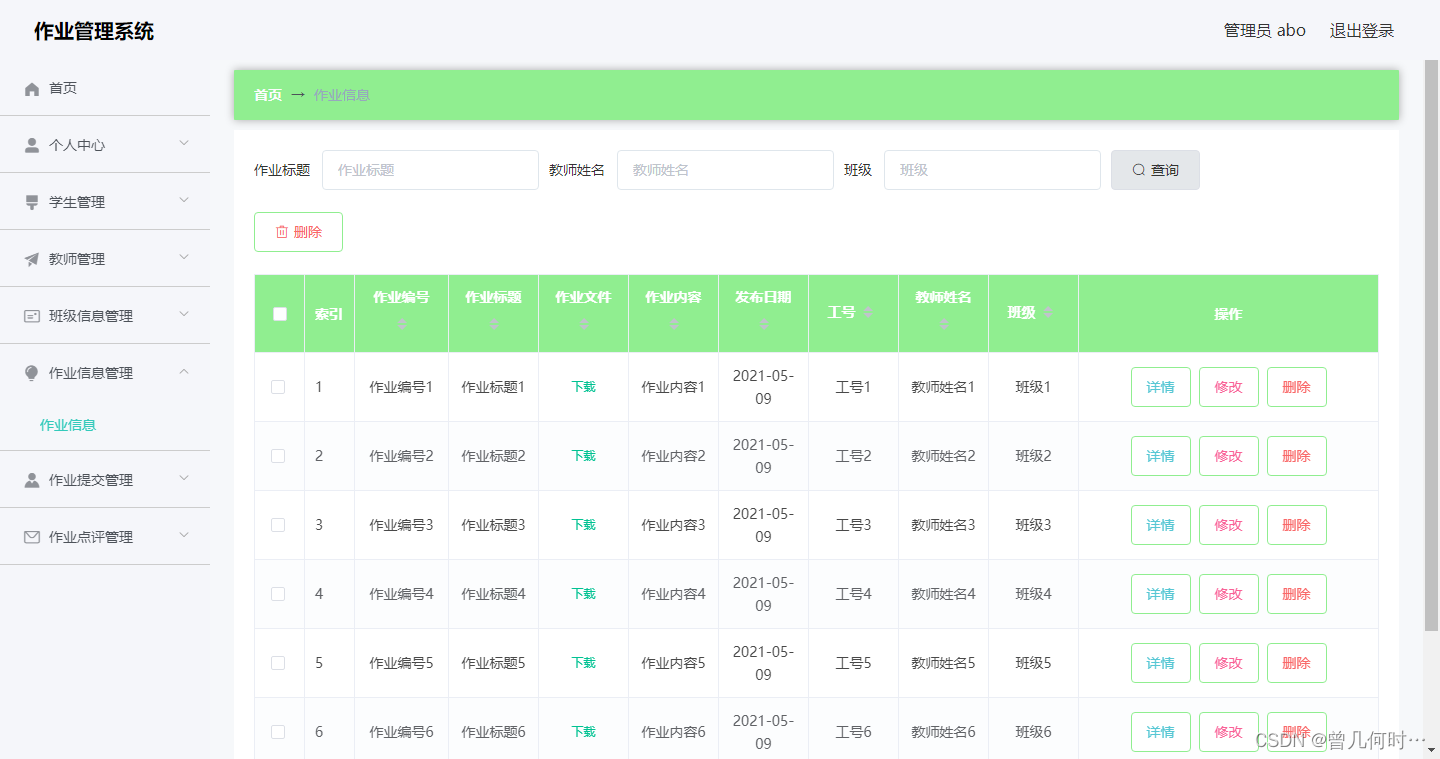 基于javaspring Bootmysql的作业管理系统设计与实现源码数据库文档数据库课程设计作业管理系统含代码 Csdn博客