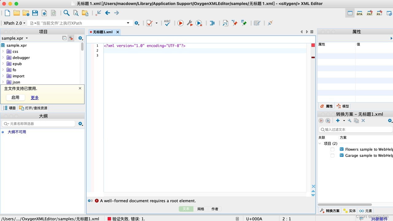 基于Java的XML编辑器：Oxygen XML Editor for Mac-CSDN博客