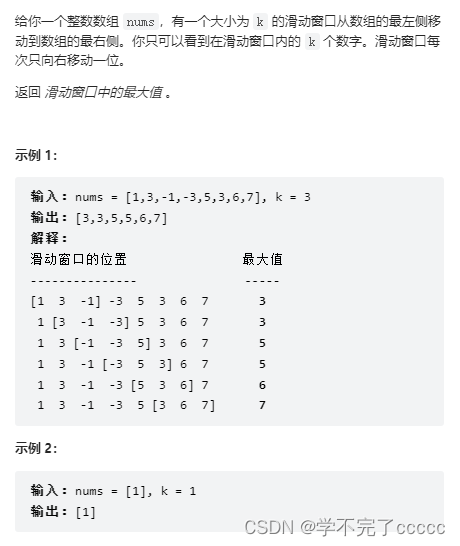 leetcode 239.滑动窗口的最大值 （c++版本）-CSDN博客