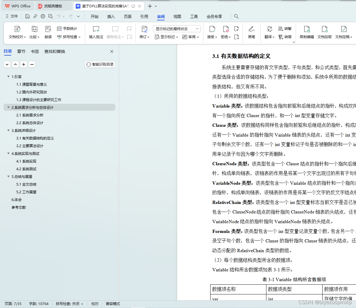 基于DPLL算法实现的完备SAT求解器的数独求解程序_sat求解器 dpll-CSDN博客